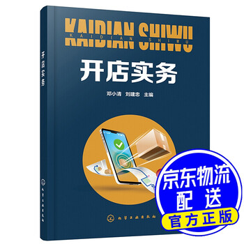 开店实务