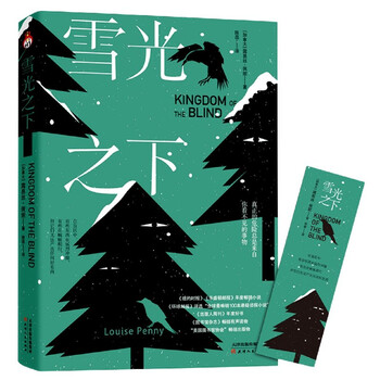 雪光之下