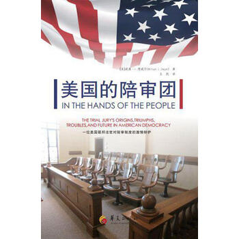 美国的陪审团 威廉·德威尔 法律 9787508081953