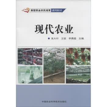 现代农业