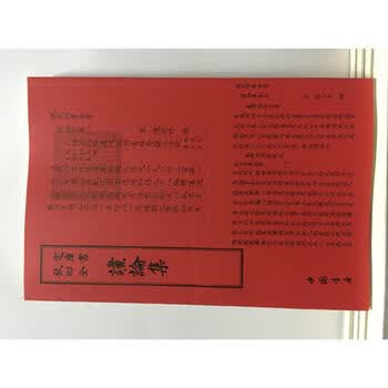 谠论集