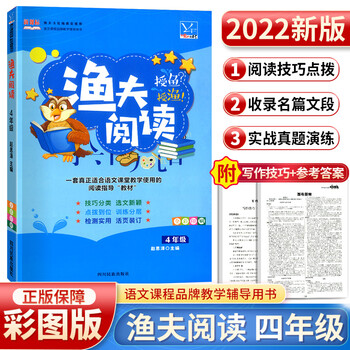 渔夫阅读四年级小学语文阅读理解训练题现代文阅读4年级语文阅读理解专项答题技巧课外阅读练习题册