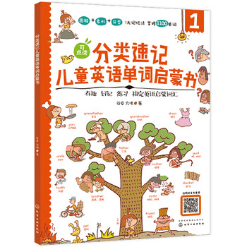 分类速记儿童英语单词启蒙书