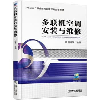多联机空调安装与维修