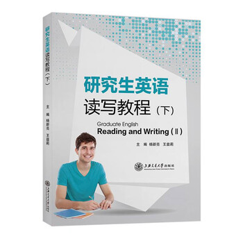 研究生英语读写教程（下）