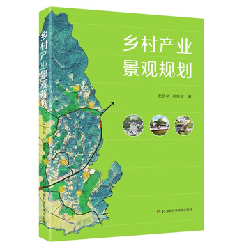 乡村产业景观规划