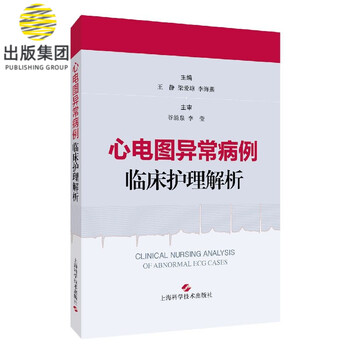 心电图异常病例临床护理解析