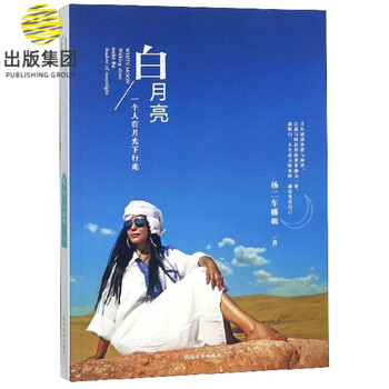 白月亮(一个人在月光下行走)