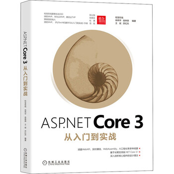 ASP.NET Core3从入门到实战 校宝在线 等 编 书籍