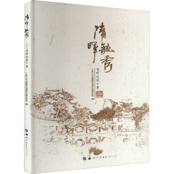 清晖毓秀 清晖园图片集