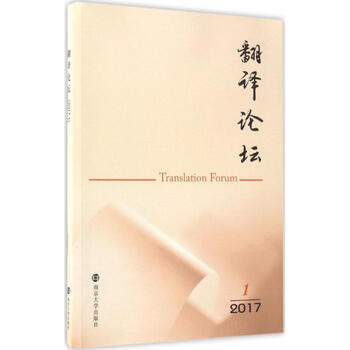 翻译论坛2017.1