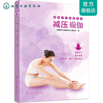 健康活力唤醒系列--减压瑜伽
