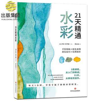 21天精通水彩