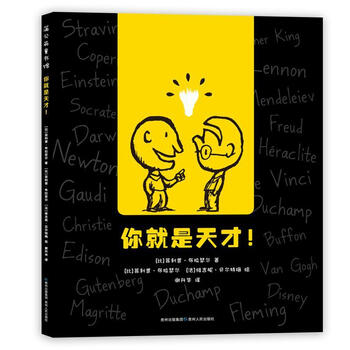 包邮：你就是天才历史  图书