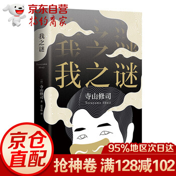 我之谜