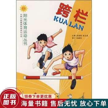 跨栏