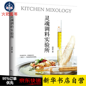 灵魂调料实验所
