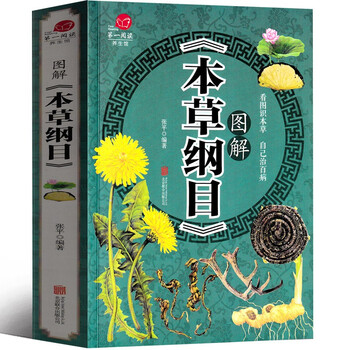 【全彩插图加厚版】正版本草纲目原版全套彩图李时珍中医养生书籍中医学入门基础看图识百草中草药材书籍全彩