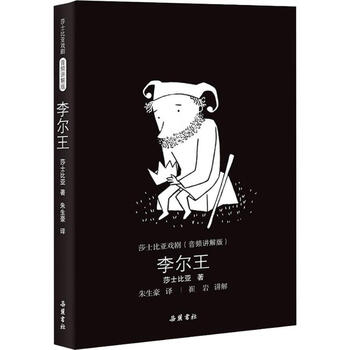 李尔王(音频讲解版)