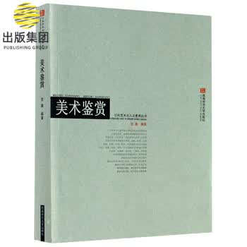 美术鉴赏/公共艺术与人文素养丛书