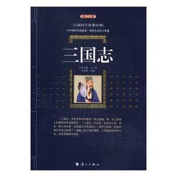 三国志 史靖妍 国学/古籍 9787540782924