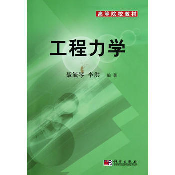 工程力学/聂毓琴,李洪