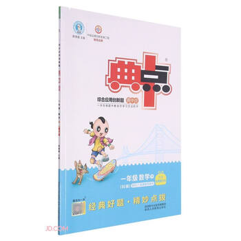 一年级数学(下BS版)/综合应用创新题典中点