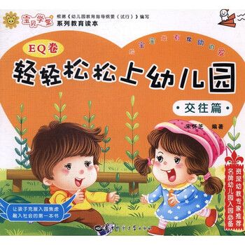 轻轻松松上幼儿园