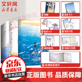 晋江超人气青春小说 难哄+白日梦我2册+偷偷藏不住