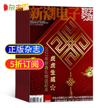 新潮电子数字家庭 杂志铺 2022年7月起订阅 1年共12期 时尚数码每月快递