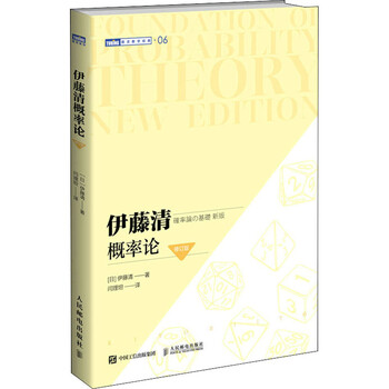 伊藤清概率论 修订版