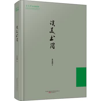 谈美书简 朱光潜  书籍