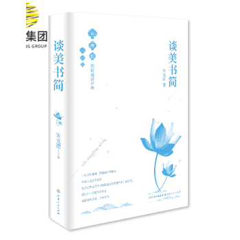 谈美书简(典藏版)(精)/国民阅读经典