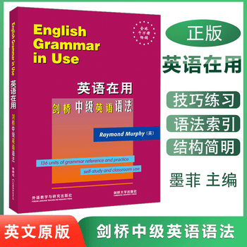 英语在用剑桥中级英语语法 英文原版 剑桥英语语法中级教程 外语教学与研究出版社