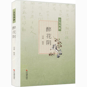 醉花阴