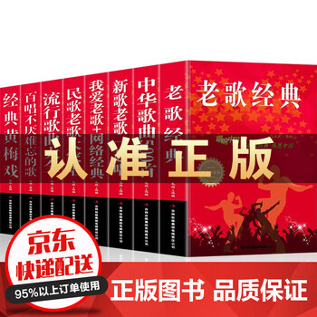 流行歌曲大全百唱不厌难忘的歌新歌老歌一起唱我爱老歌网络经典等唱响中国系列全8册 歌曲歌词乐谱音乐书籍 歌曲书籍8本