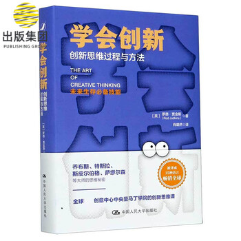 学会创新(创新思维过程与方法)(精)