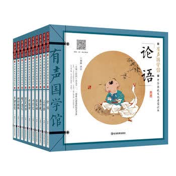 正版10册儿童国学经典启蒙书籍彩图注音版扫码听读论语三字经百家姓弟子规千家诗声律启蒙增广贤文幼学琼林