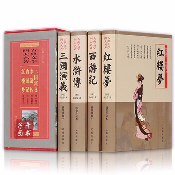 四大名著 红楼梦 水浒传 西游记 三国演义 礼盒装全4册中小学生课外阅读名著