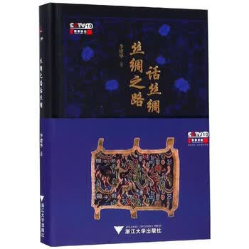 丝绸之路话丝绸