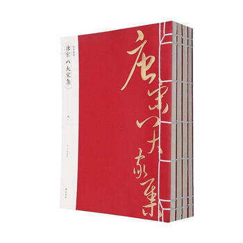 《唐宋八大家集》 茅坤 黄山书社 9787546144078 国学 古籍 书籍