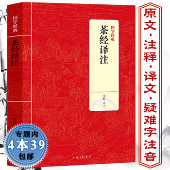 【包邮】古籍子部国学经典：茶经译注