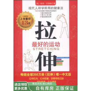 拉伸最好的运动