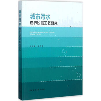 城市污水自养脱氮工艺研究