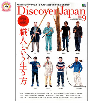 订阅 Discover Japan 日本文化生活杂志 日文原版 年订12期