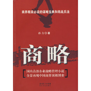 商略