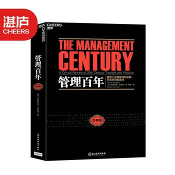 【湛庐文化】管理百年  梳理百年管理变迁，洞悉未来管理趋势 企业管理书籍