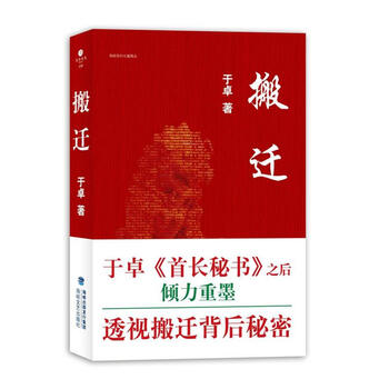 搬迁 于卓  书籍