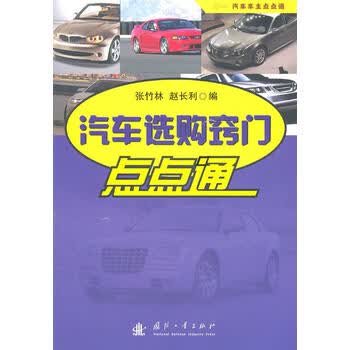 汽车选购窍门点点通