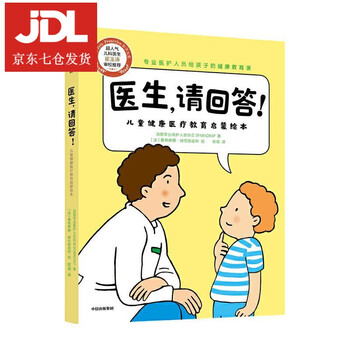 医生,请回答